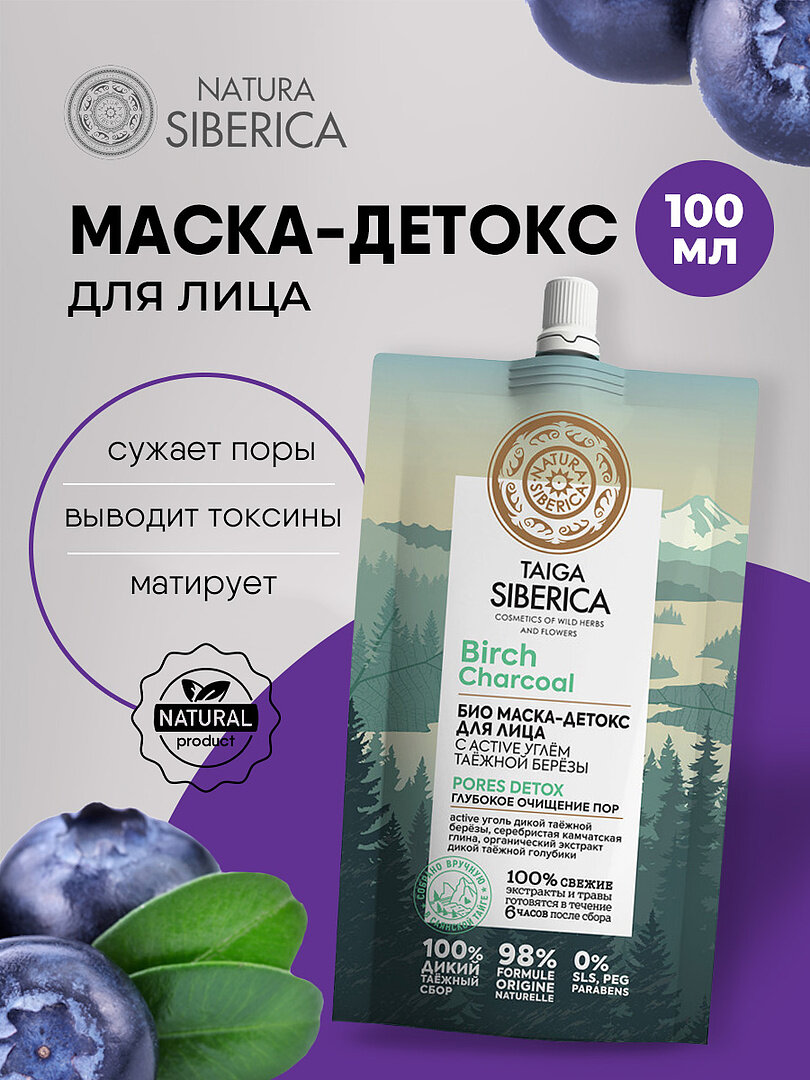 Маска для лица Natura Siberica детокс Глубокое очищение пор 100мл