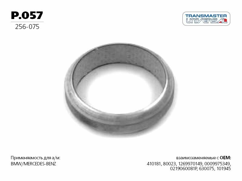 Кольцо глушителя уплотнительное Transmaster Universal P057 BMW
