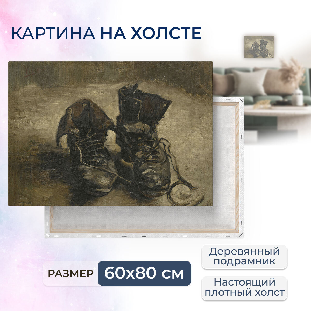 Картина на холсте с подрамником / Van Gogh / Ван Гог - Ботинки