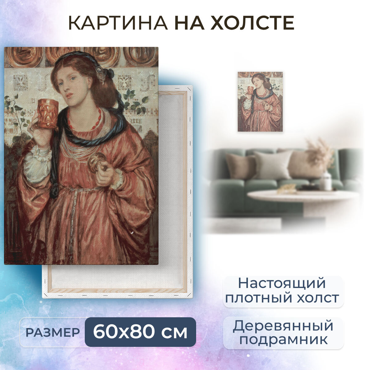 Картина на холсте, репродукция / Dante Gabriel Rossetti / Данте Габриэль Россетти / Размер 60 x 80 см