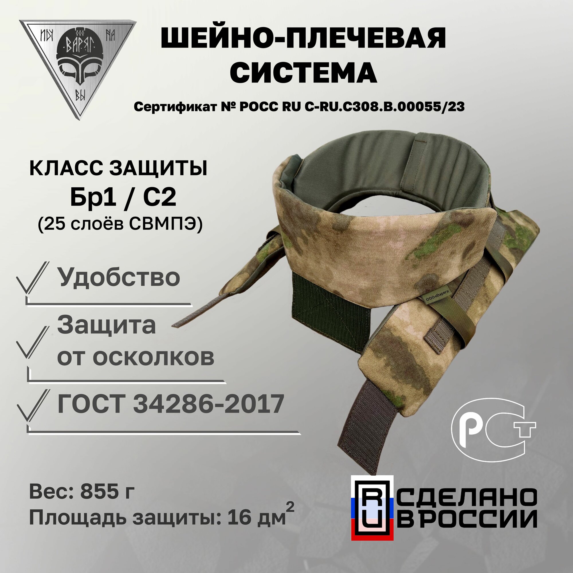 Защита шеи Воевода 14/23 для бронежилета с баллистикой БР-1 (Vsh-002-FG) A-TACS FG CAMO (Мох)