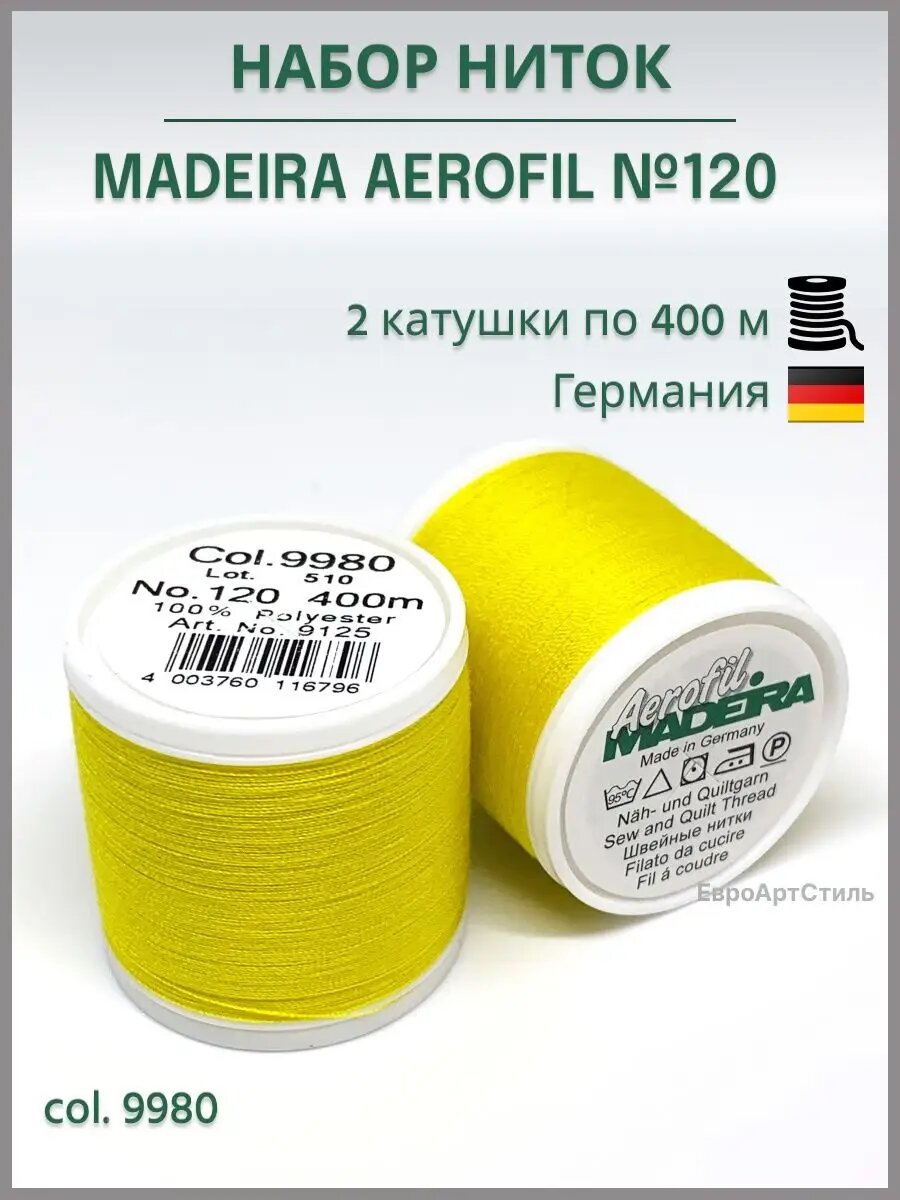 Нитки швейные универсальные Madeira Aerofil №120, 2*400 метров