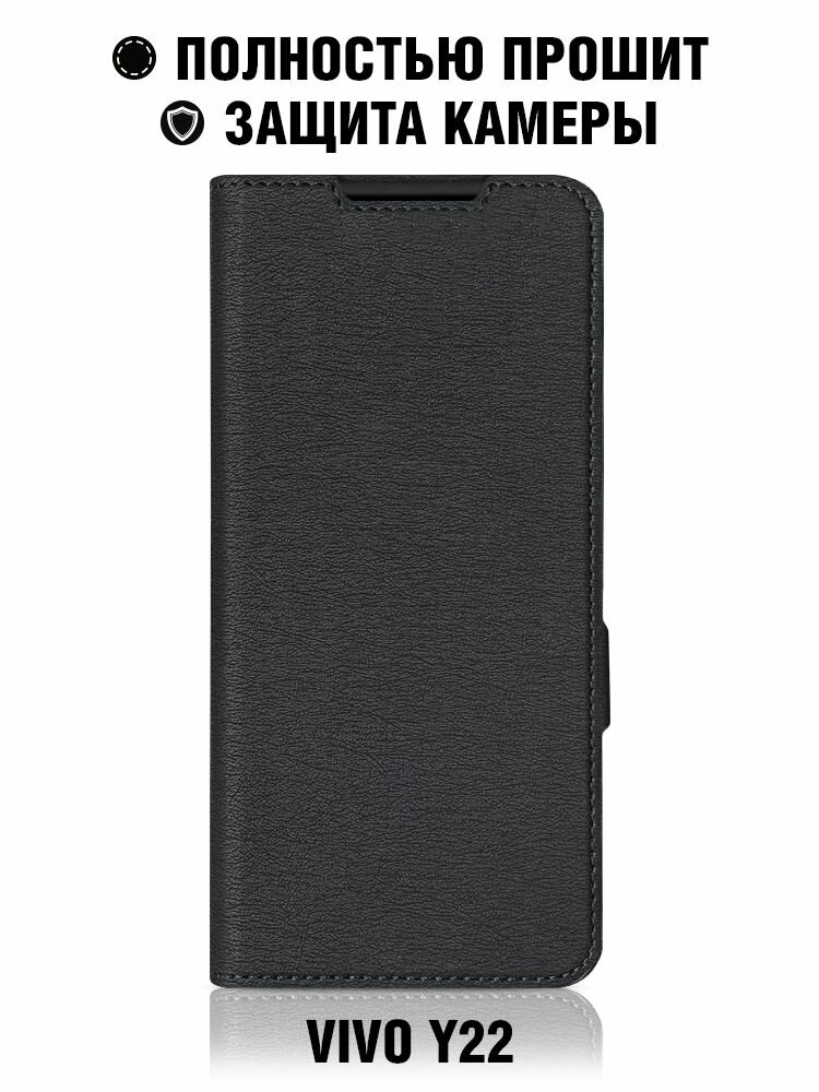 Чехол с флипом для Vivo Y22 / Виво игрик 22 DF vFlip-18 (black)