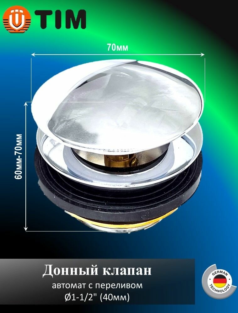 Донный клапан с переливом TIM автомат 1-1/2" (ф40) /BAR0404B