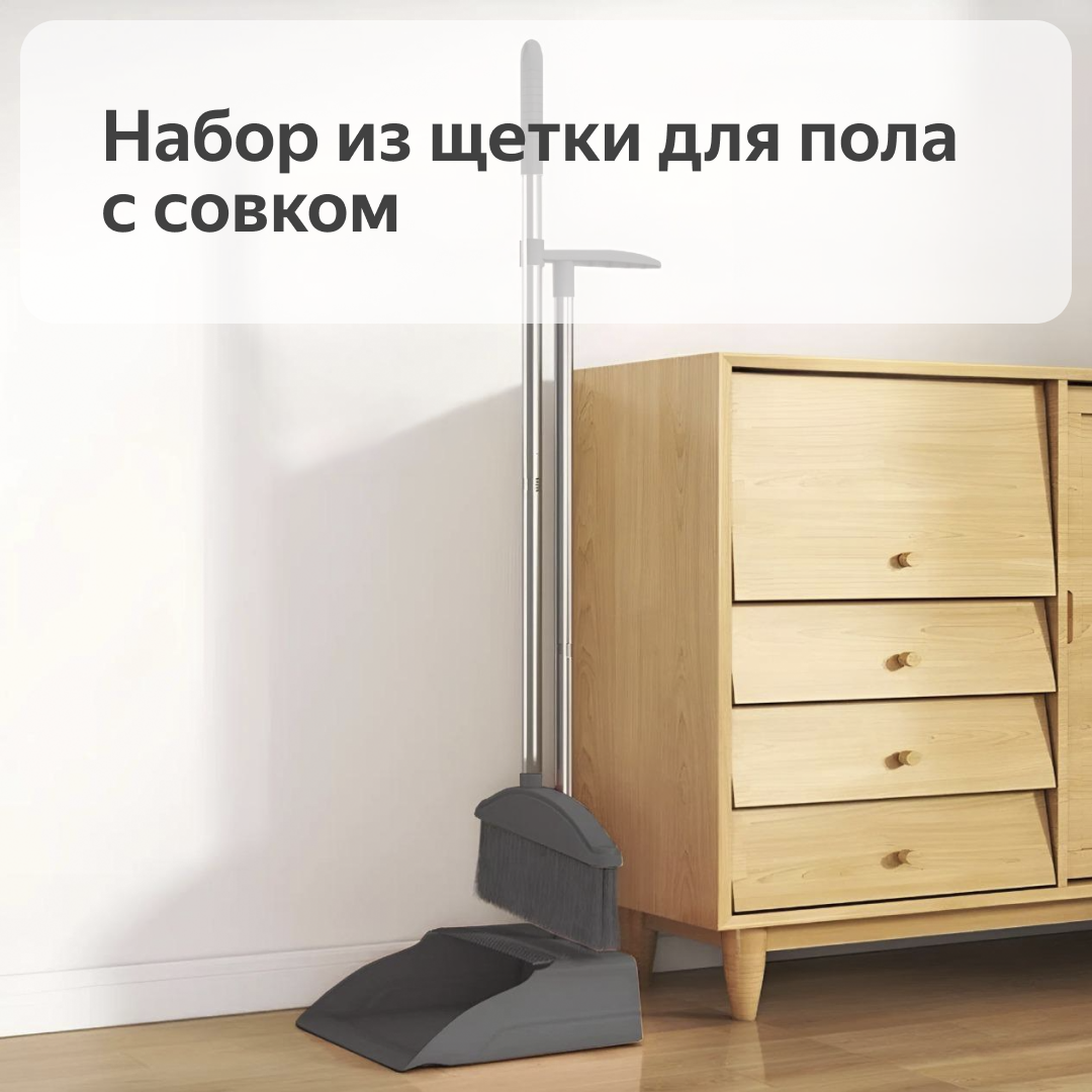 Набор из щетки для пола с совком, длинная ручка, ширина 29 см, серый