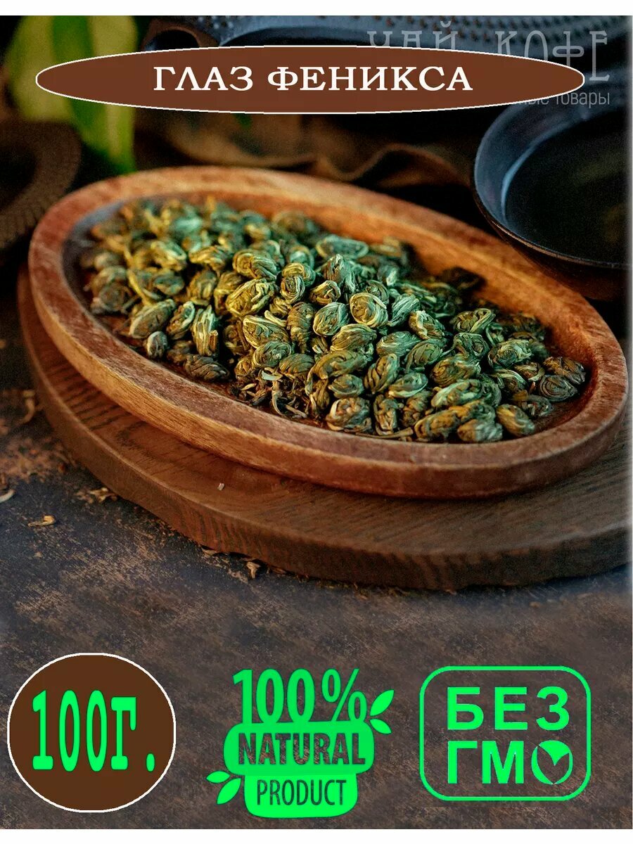 Чай Жасминовый зеленый листовой Фен Янь 100 гр.