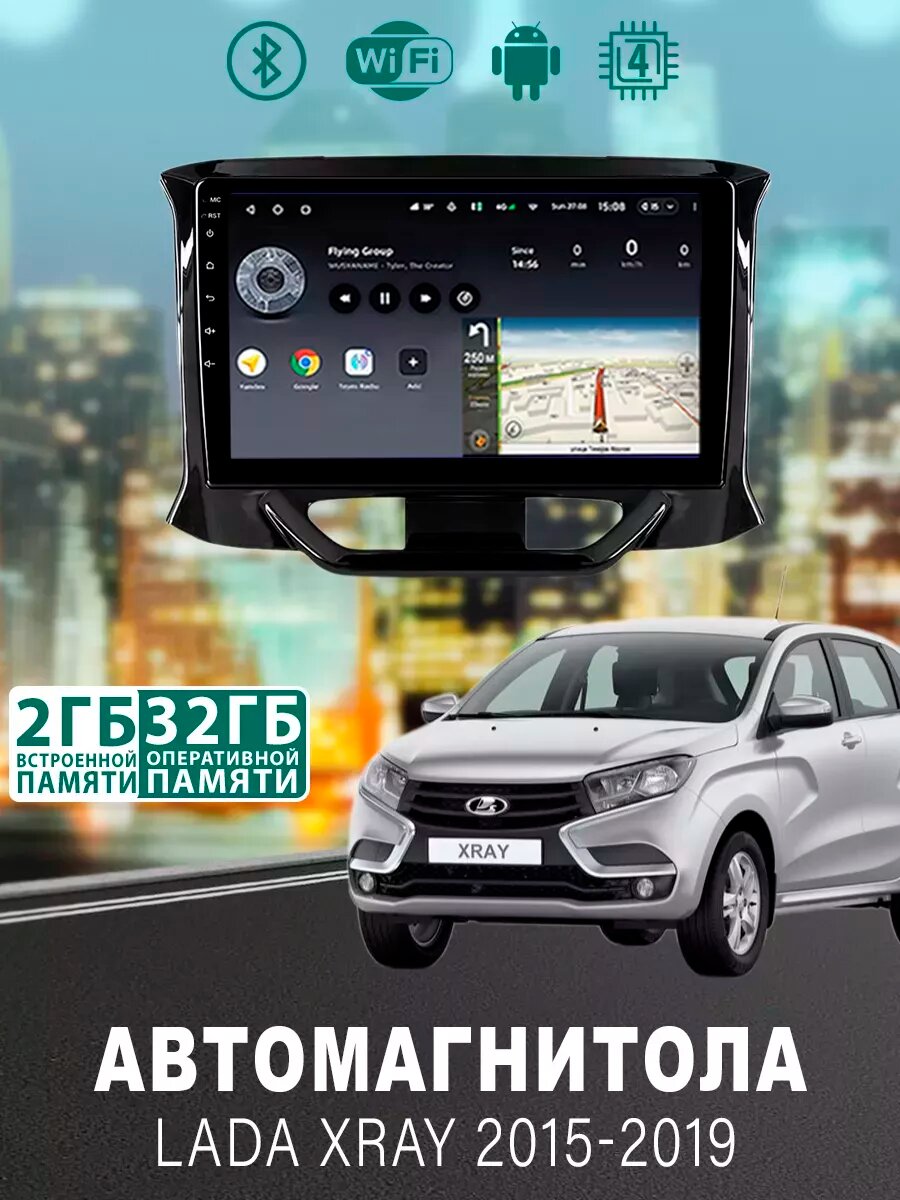 Магнитола для LADA Xray 2015-2019 2/32ГБ Bluetooth, FM/AM, GPS