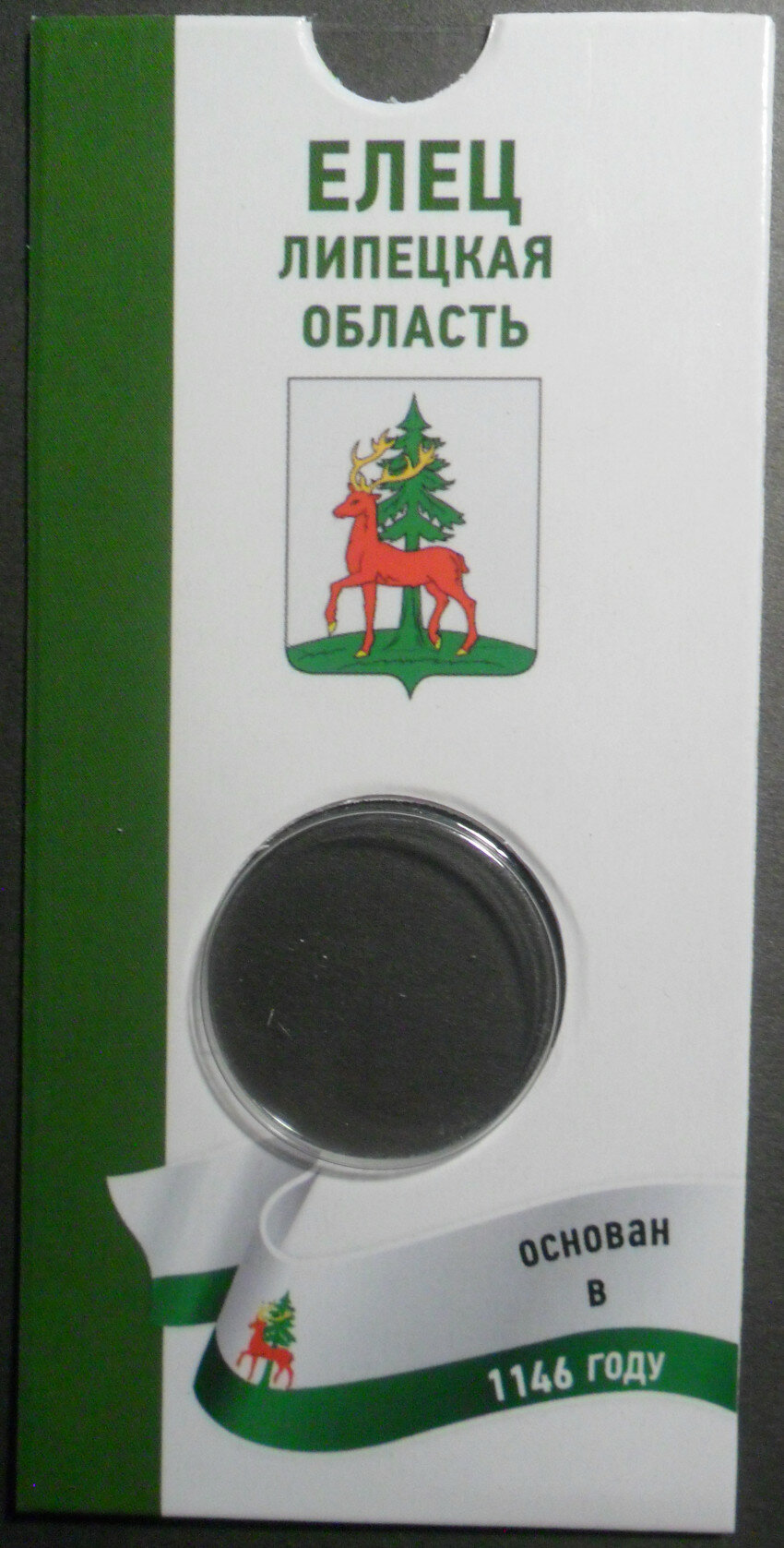 Россия. Капсульный блистер. 10 рублей.