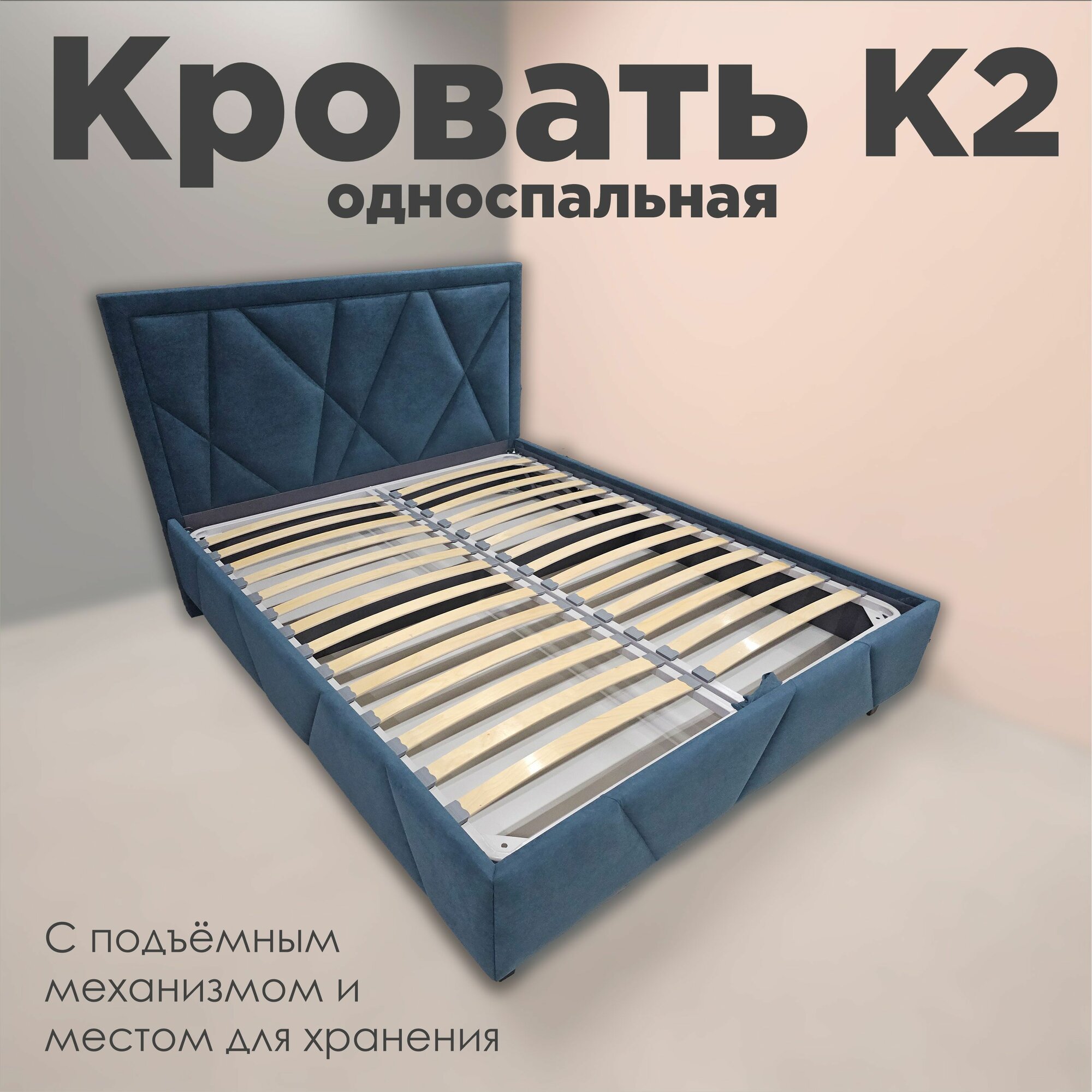 Кровать К2 с рамкой со спальным местом 100х200 см, кровать односпальная с подъемным механизмом, светло-синий