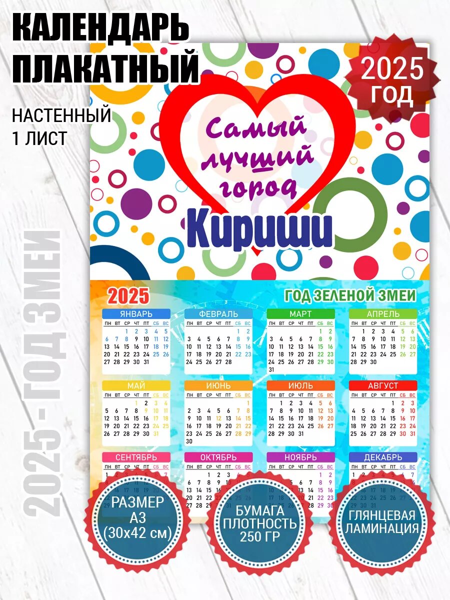 Календарь плакат Кириши