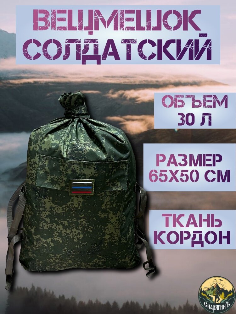 Вещмешок нового образца тактический