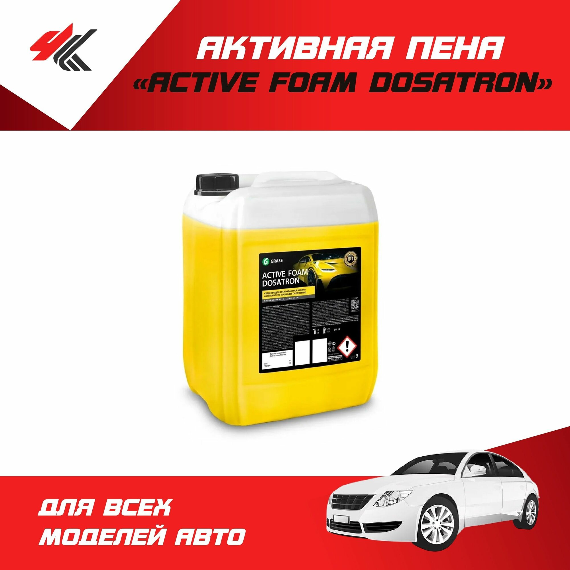 Активная пена "Active Foam Dosatron" (канистра) / Grass