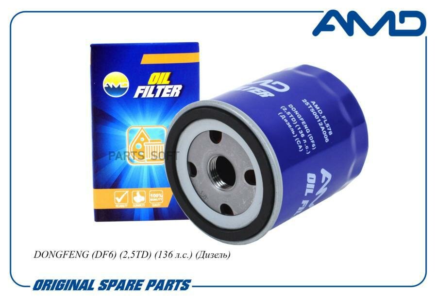 AMDFL578 AMD Фильтр масляный DONGFENG