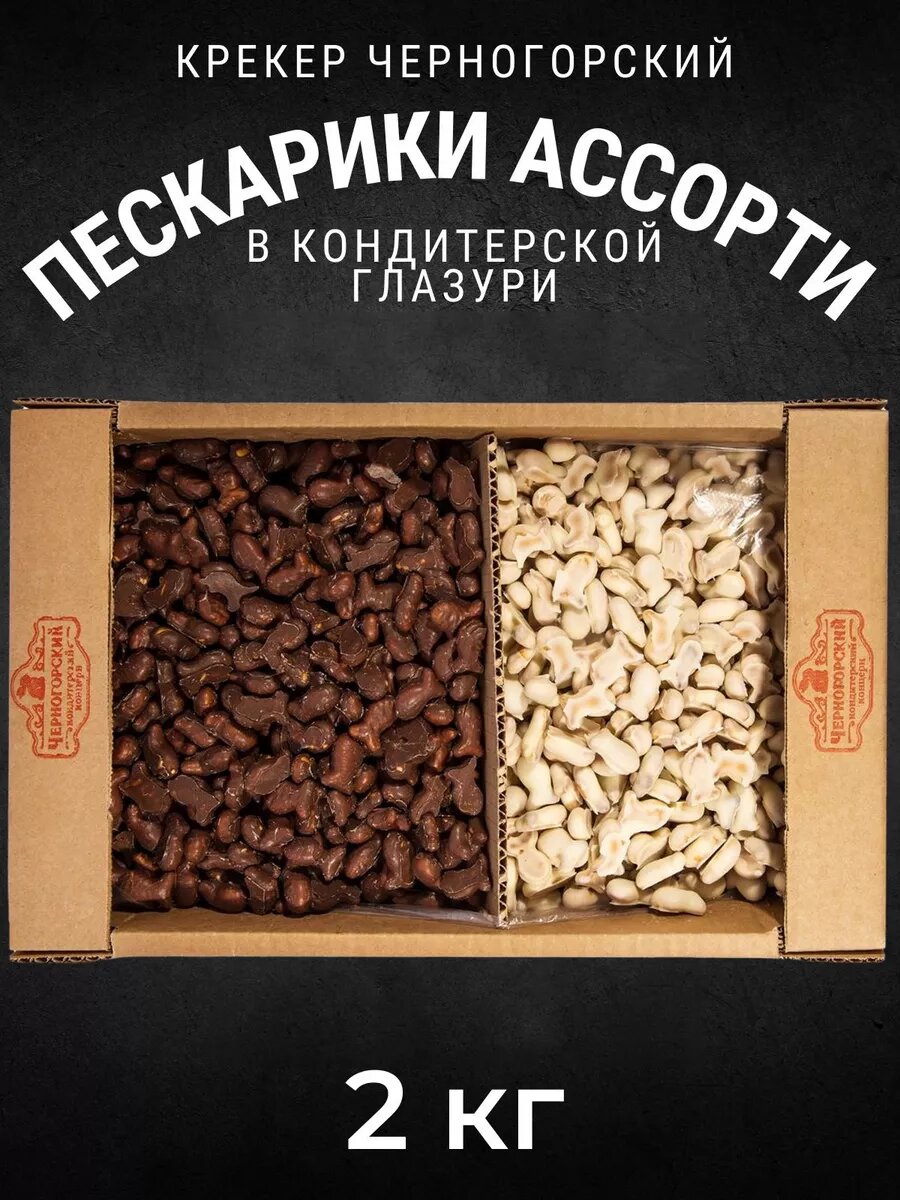 Крекер черногорский Пескарики в глазури ассорти 2 кг