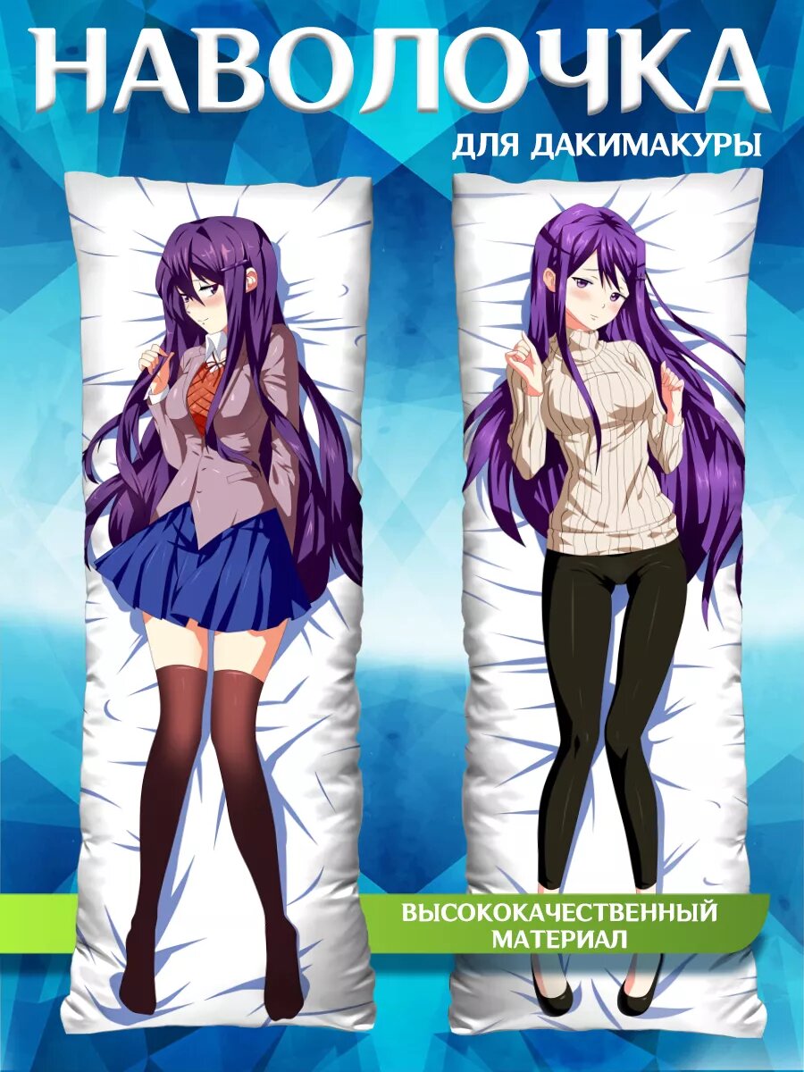 Наволочка декоративная длинная для дакимакуры с принтом Доки Доки Литературный клуб Юри 150х50