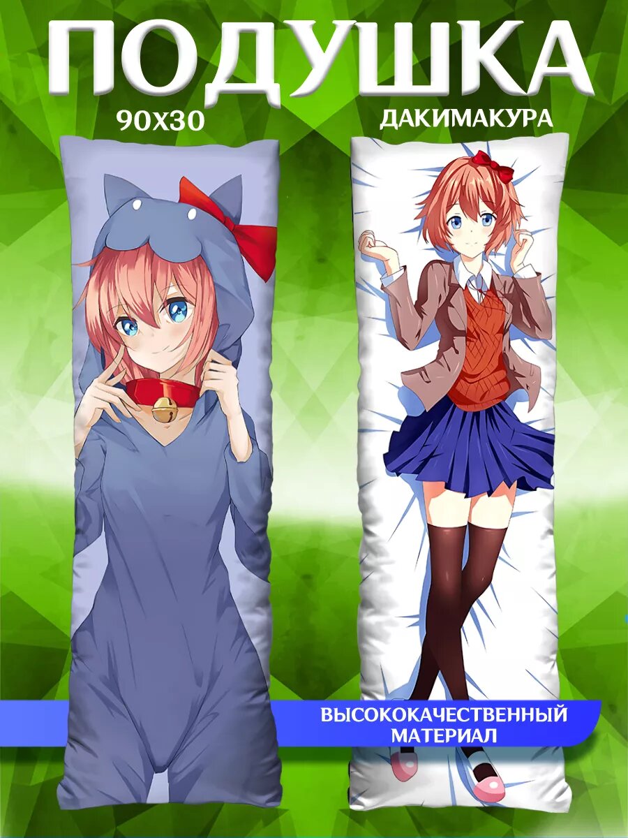 Подушка дакимакура Доки Доки Литературный клуб Сайори 90х30