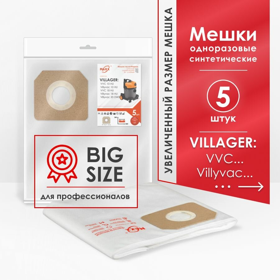 Мешки для пылесоса (5 шт.) пылесоса Villager VillyVac 10 HU, Vac 18 HU, VVC 20 DWS