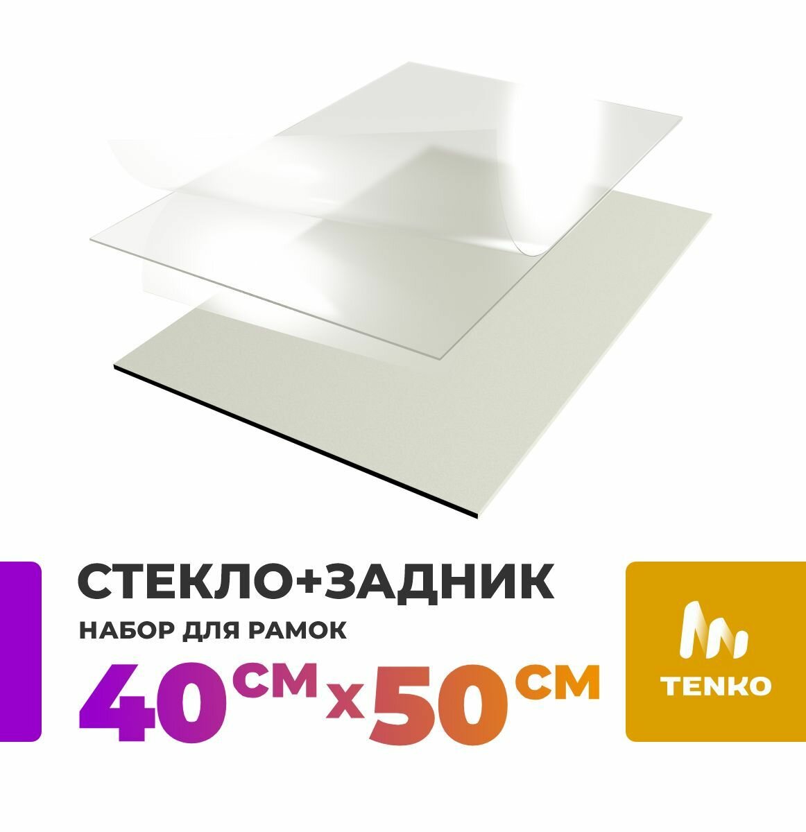 Стекло акриловое с задником, Tenko, 1 шт.