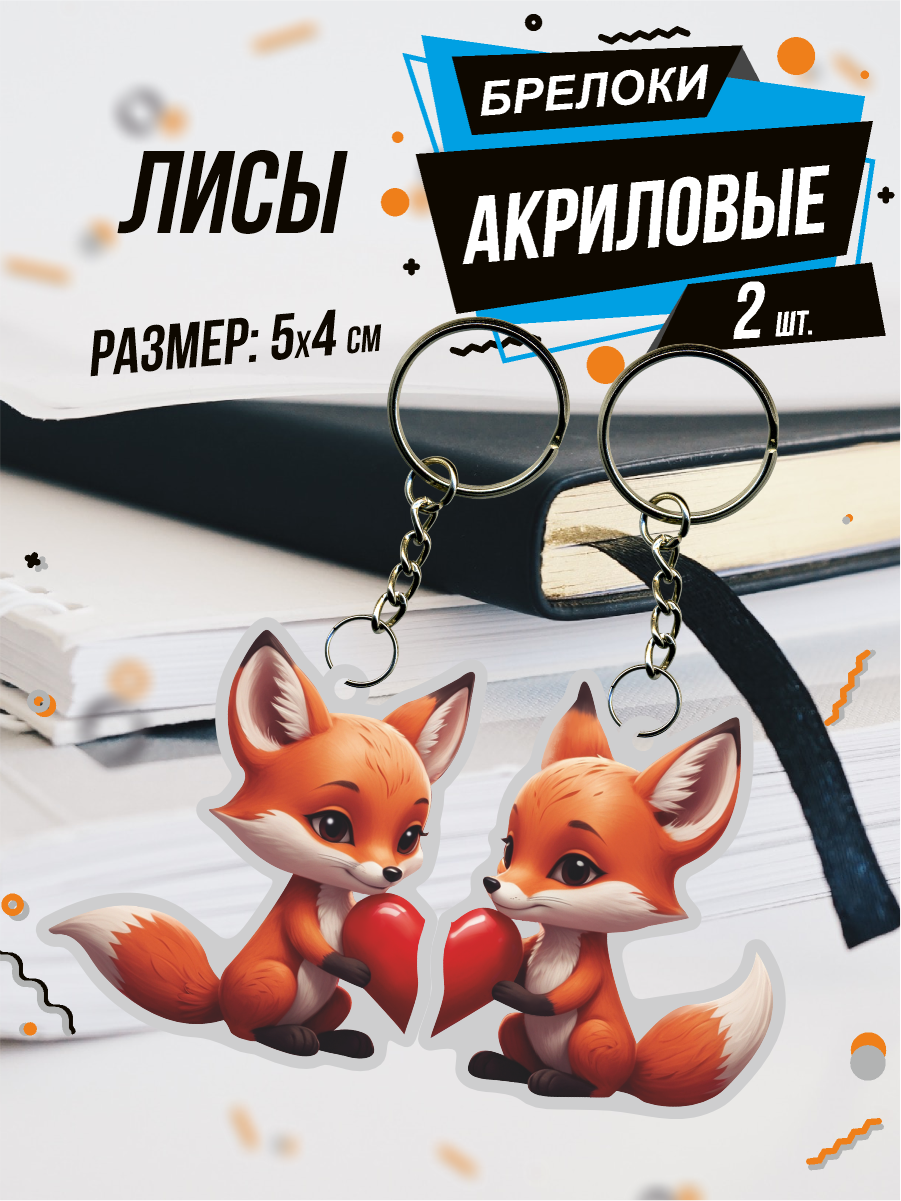 Брелок