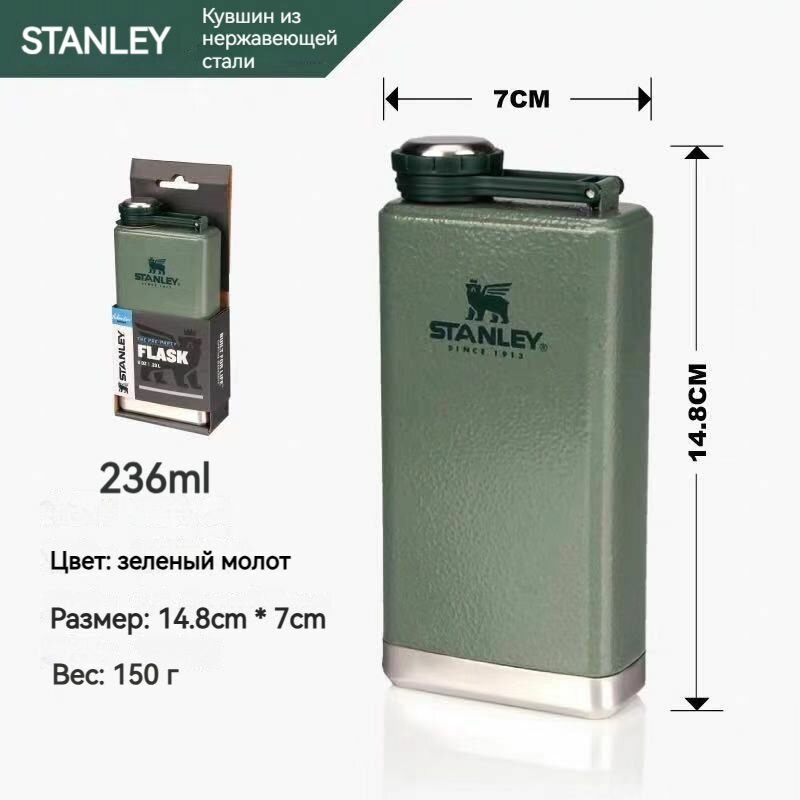 Набор для питья бренди, виски Stanley, 1 шт. 236 мл зеленый