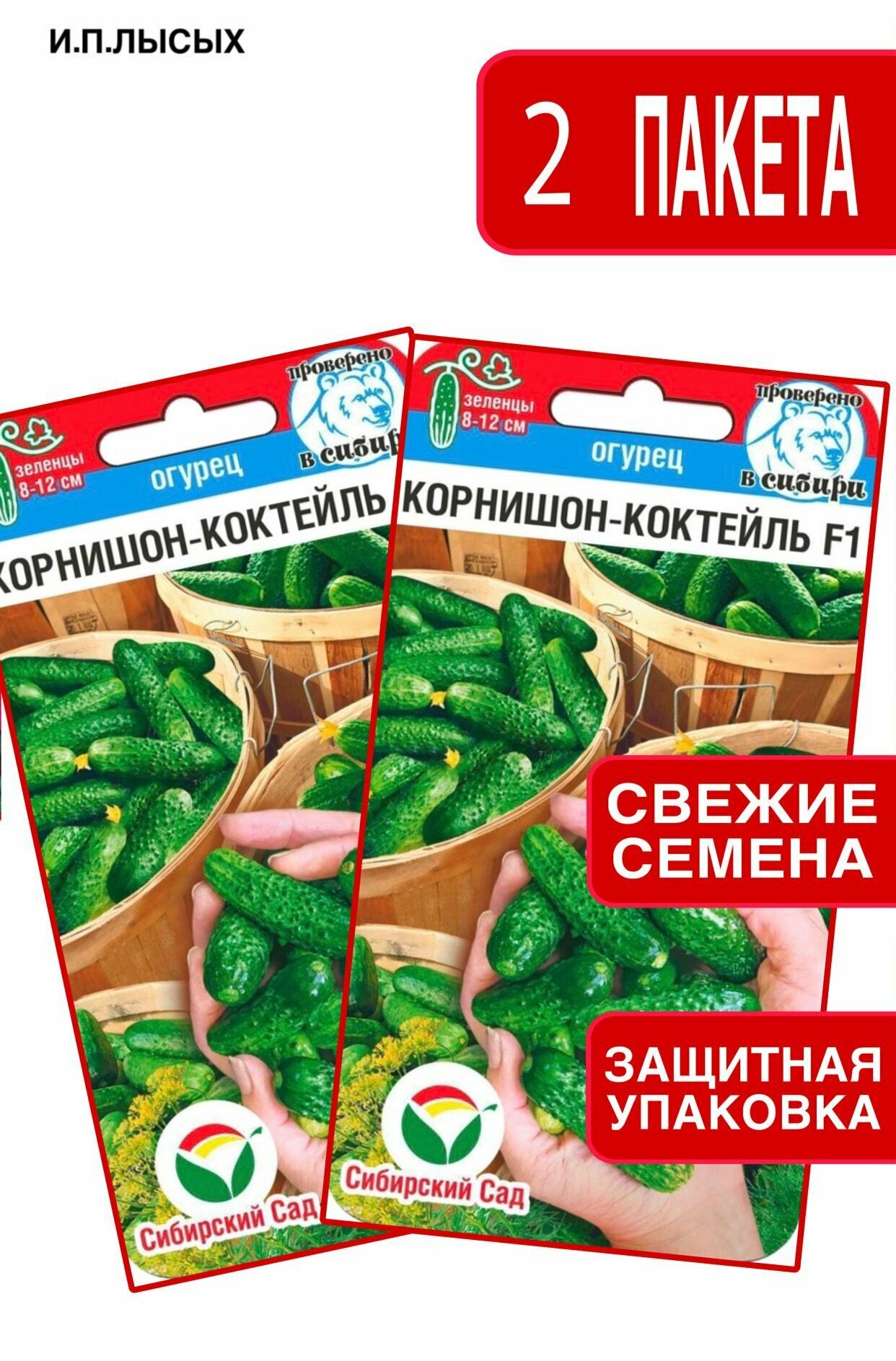 Семена Огурец Корнишон-коктейль