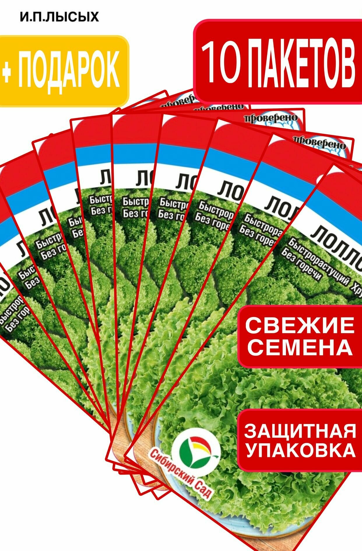 Семена Салат "Лолло Бионда"