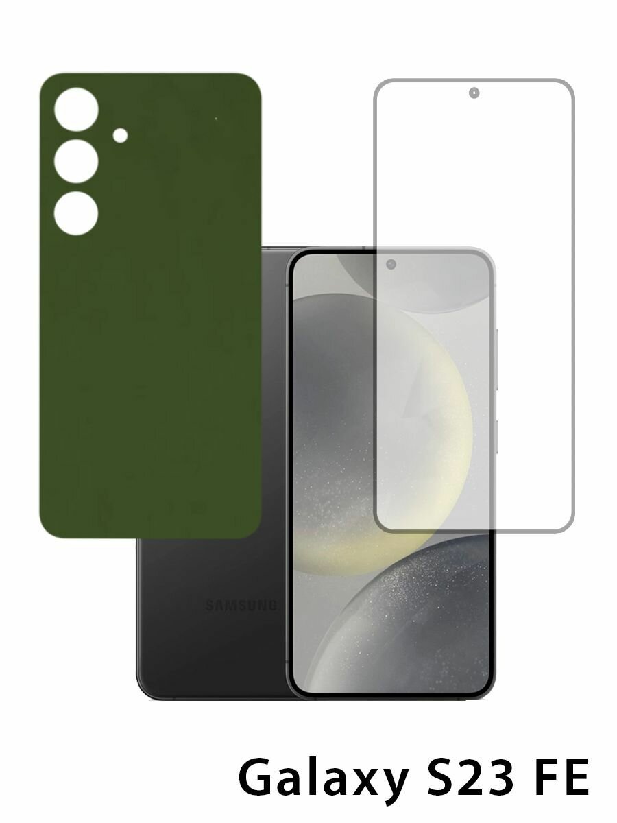 Комплект защитных пленок для Galaxy S23 FE на экран и заднюю панель
