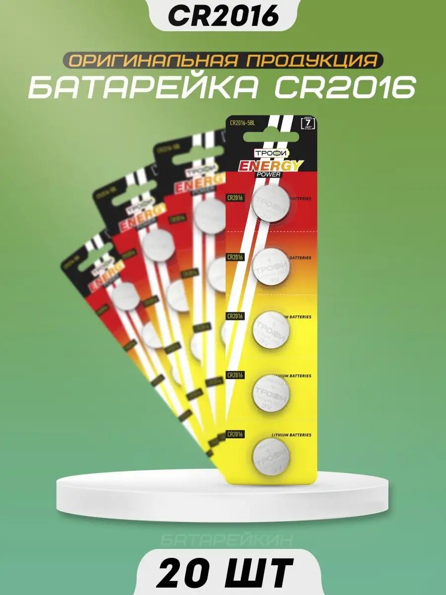 Батарейка литиевая CR2016 3v DL2016
