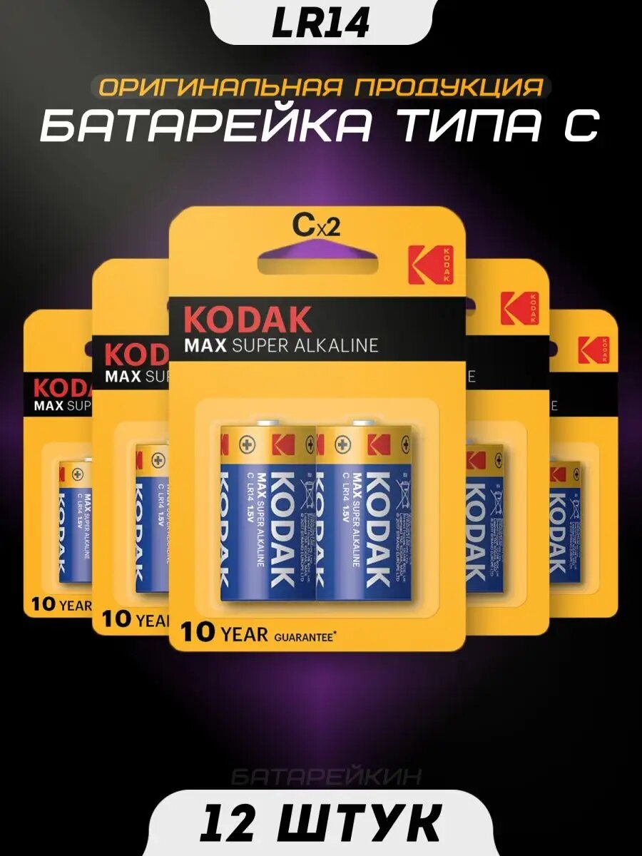 Щелочная батарейка LR14