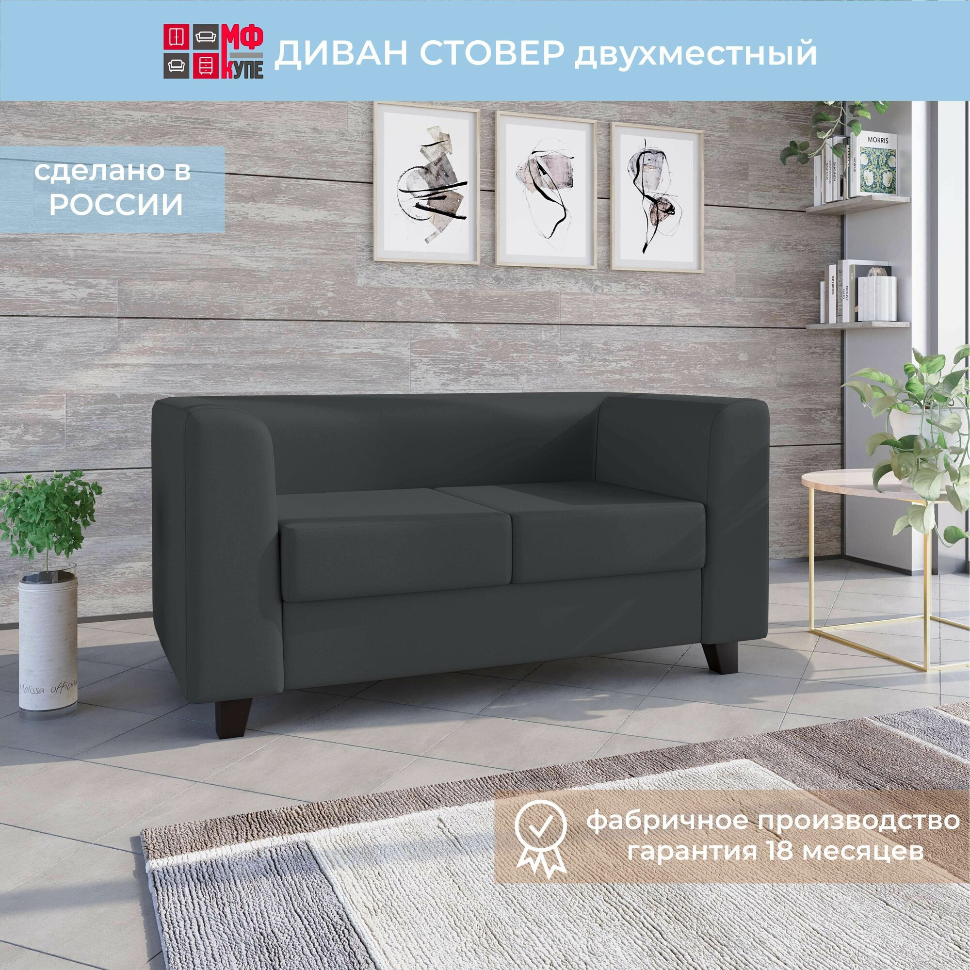 Диван офисный Стовер двухместный, искусственная кожа, цвет Dark Grey
