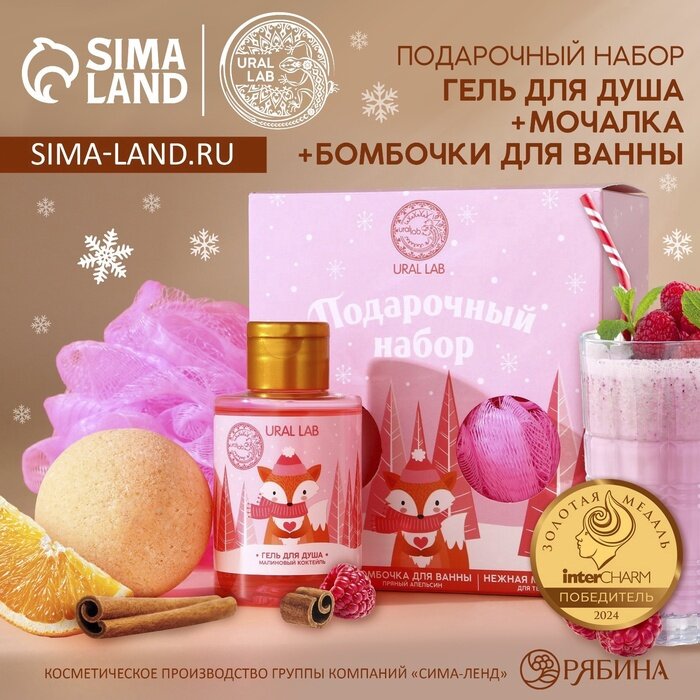 Подарочный набор новогодний «Лисёнок»: гель для душа 100 мл, бомбочка для ванны 130 г, мочалка для тела, URAL LAB