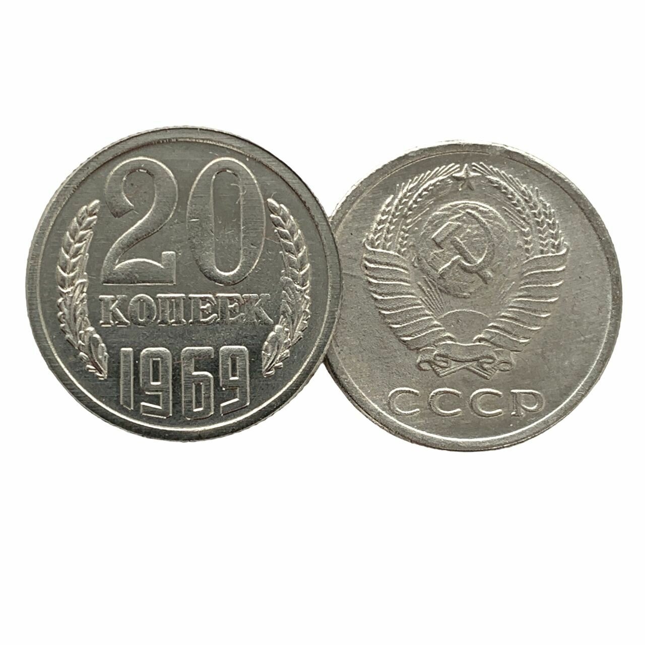 20 копеек СССР 1969 года. Коллекционная монета СССР. Вес 4,17 гр , диаметр 21,8 мм.