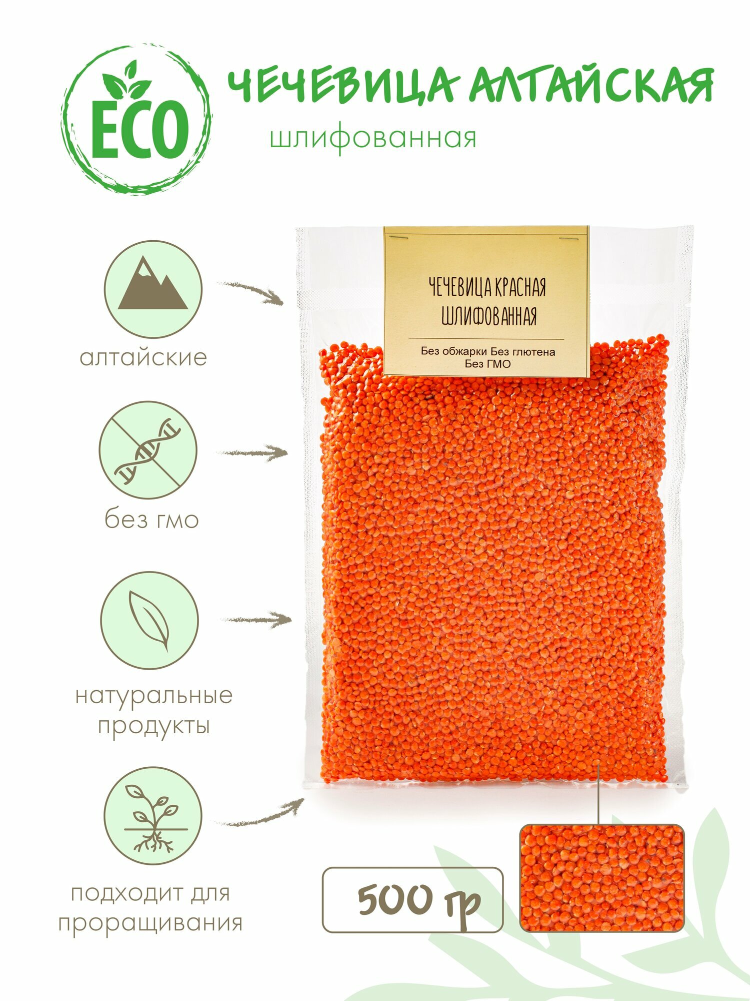 Чечевица красная 500 гр киндераш отборная натуральная полезно и вкусно каждый день