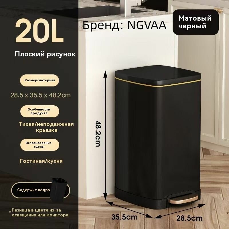 Мусорный бак, 20 л, 1 шт