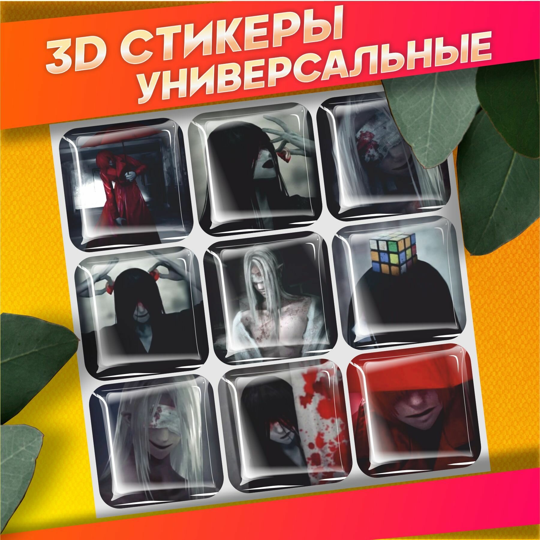 Объемные наклейки на телефон 3д стикеры игра homicipher