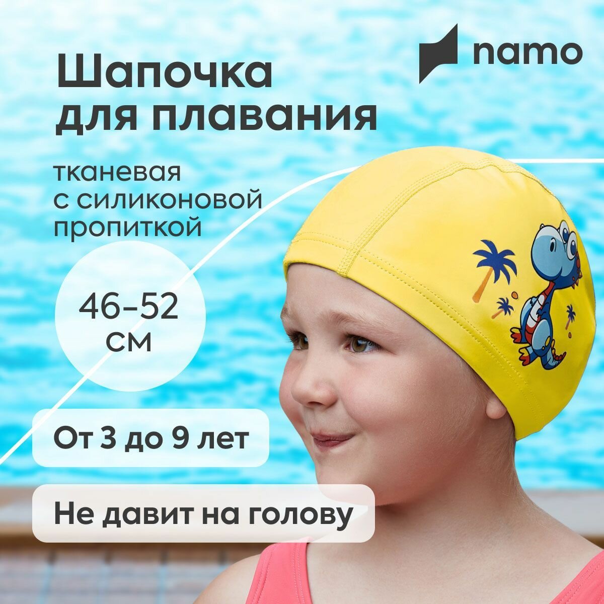 Namo Шапочка для плавания детская, шапка для бассейна комбинированная