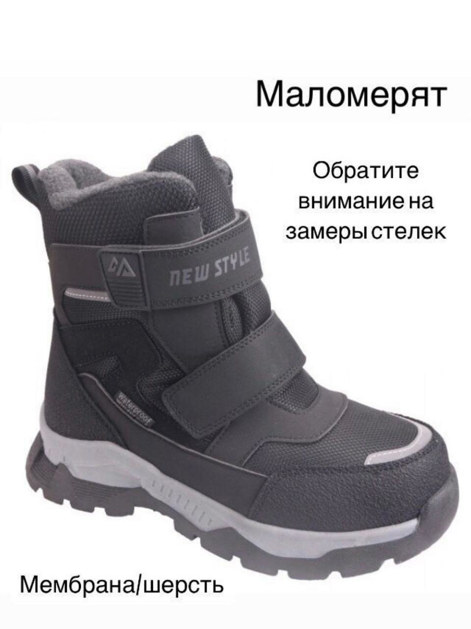 Ботинки мембрана