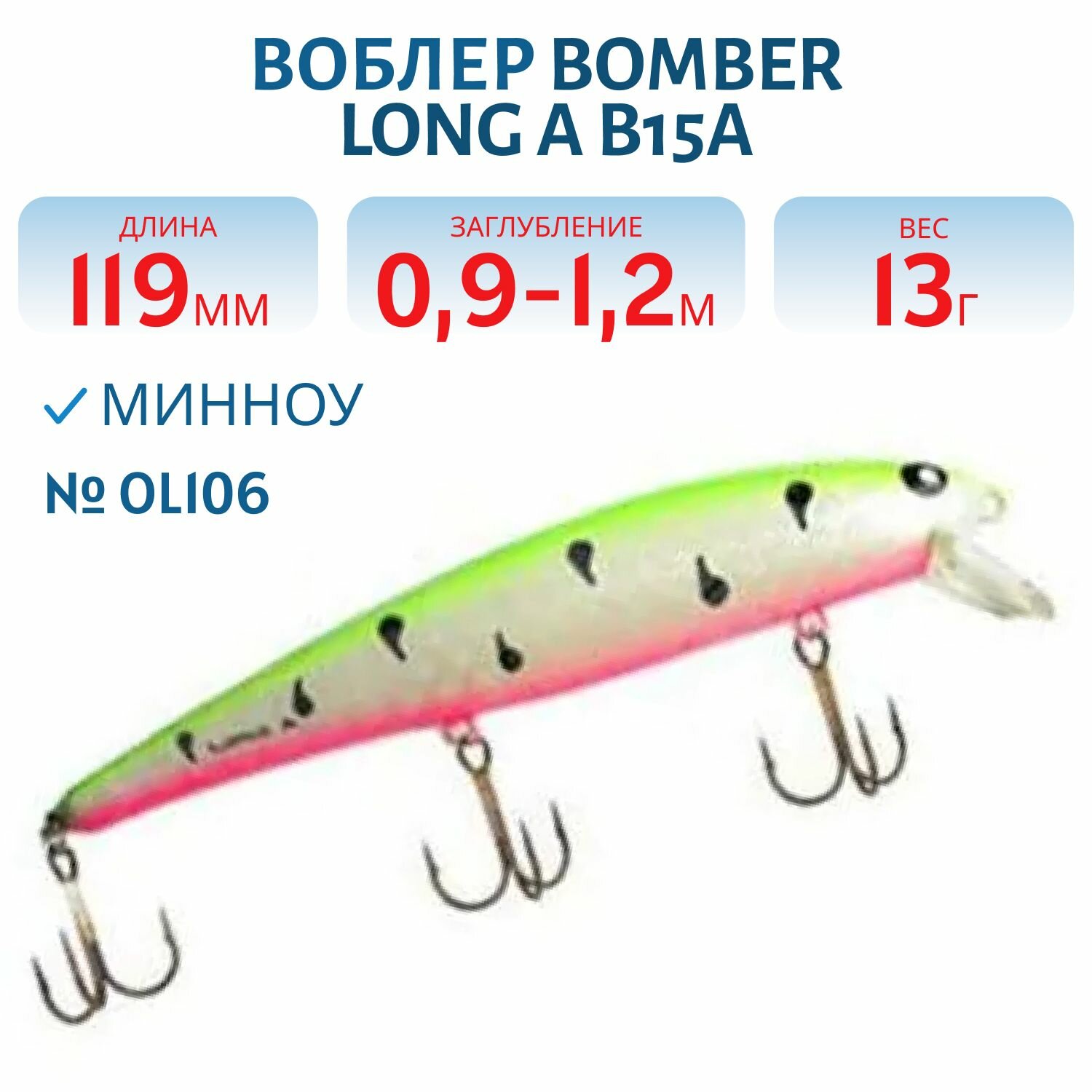 Воблер BOMBER Long A B15A, цвет OL106