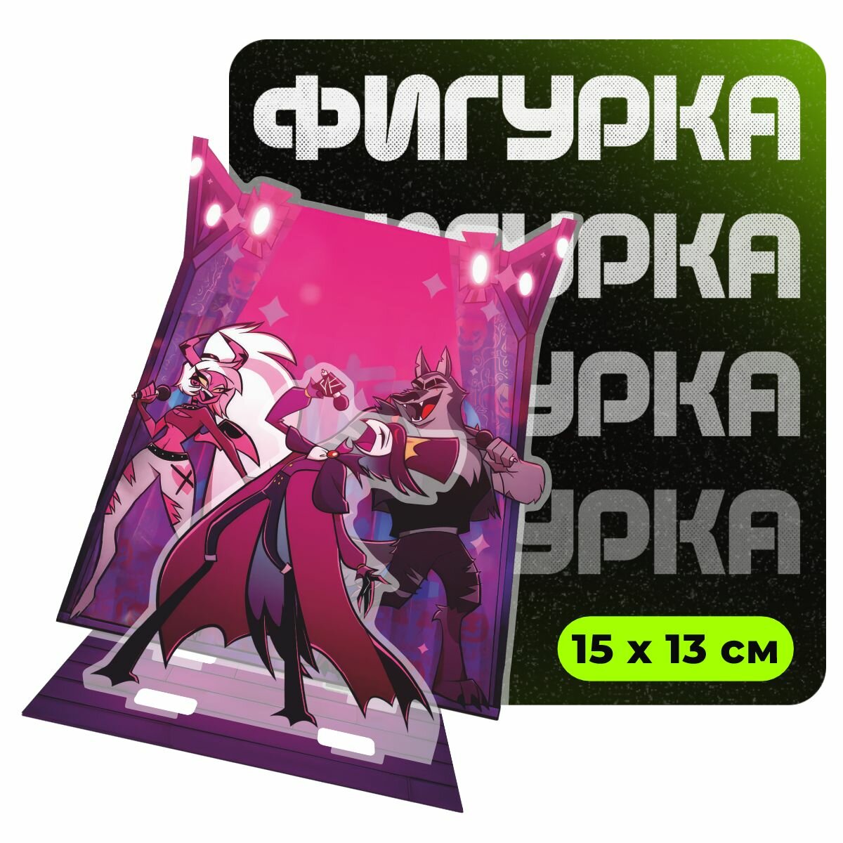 Фигурка акриловая Адский босс Apology tour