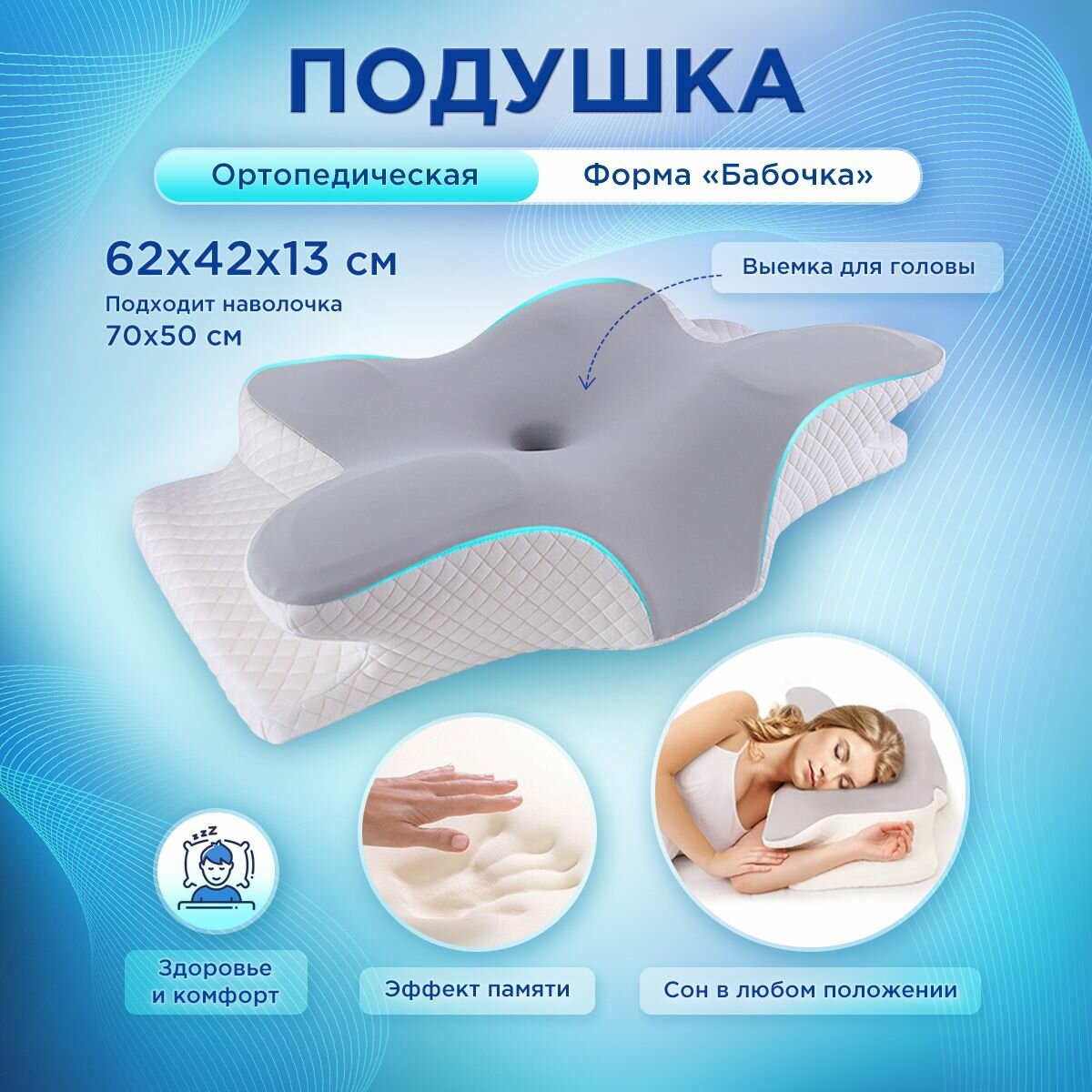 Ортопедическая подушка