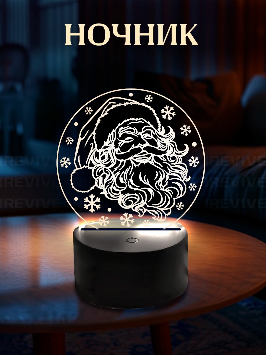 Акриловый ночник "Волшебный светильник" на подставке, 16 режимов, с принтом беспроводной с подсветкой Санта Клаус подарок
