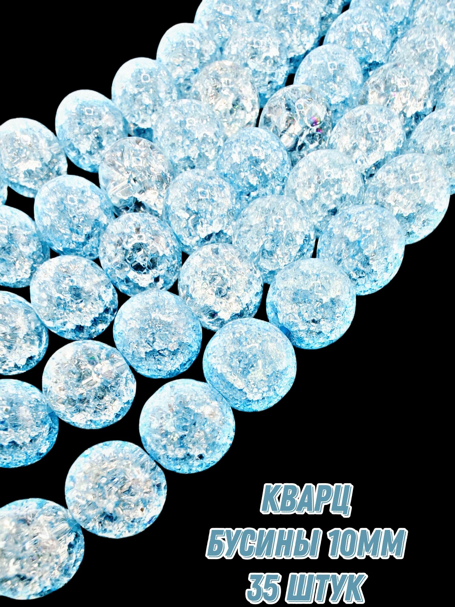 Кварц голубой, бусины шарик 10 мм, 36-38 см/нить, около 35 шт, для браслетов, бус, украшений