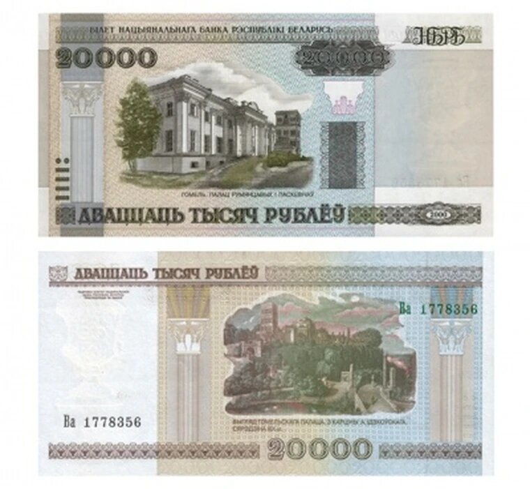 20000 рублей 2000 Республика Беларусь, сувенирная копия, банкноты и купюры редкие коллекционные