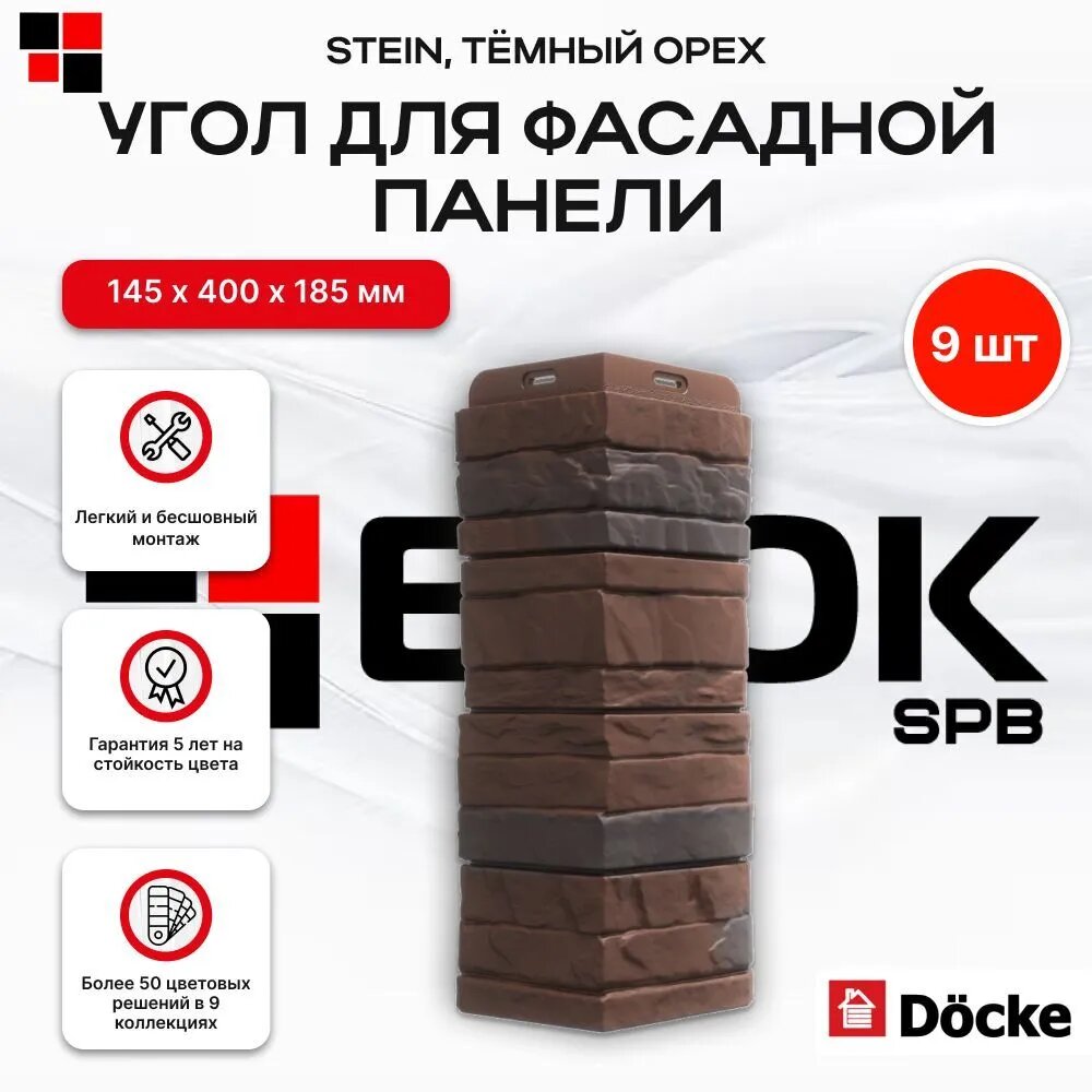 Docke Наружный угол для фасадных панелей STEIN Темный орех - упаковка 9шт