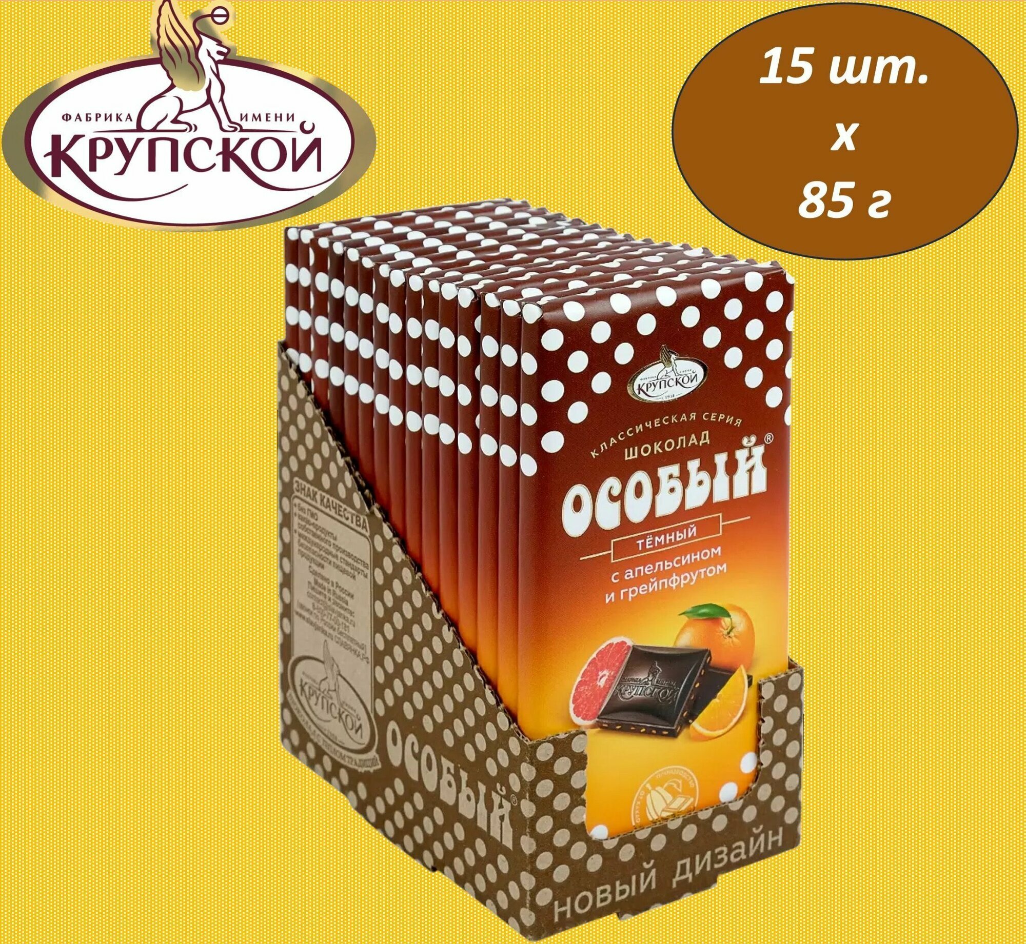 Шоколад "Особый" темный с Апельсином и Грейпфрутом 85 г х 15 шт, блок