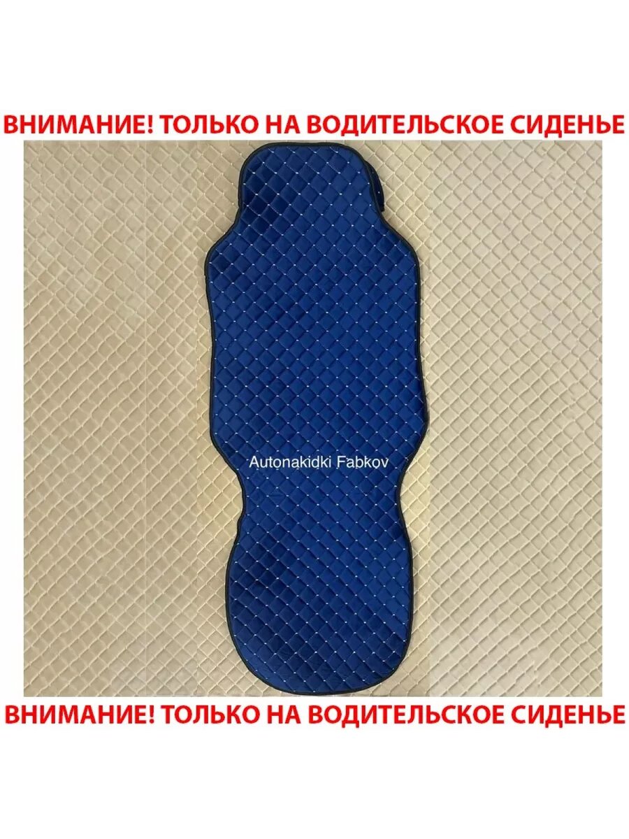 Накидка на водительское для MAN TGA/TGS/TGM/TGX/TGL