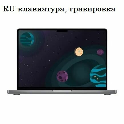 Ноутбук Apple MacBook Pro 14 2023 M3 RAM 8 ГБ, SSD 1 ТБ graphics 10-core, MTL83LL/A space gray русская раскладка