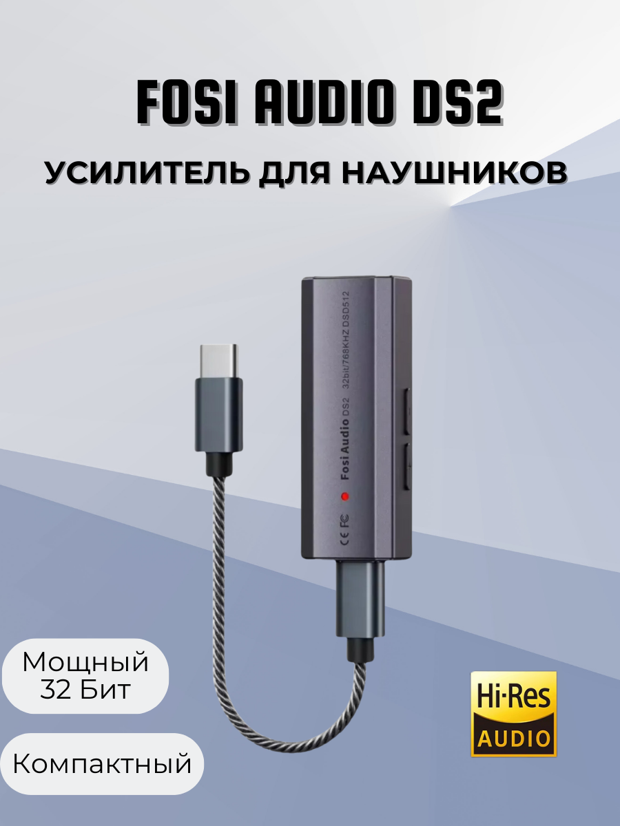 Усилитель для наушников Fosi Audio DS2