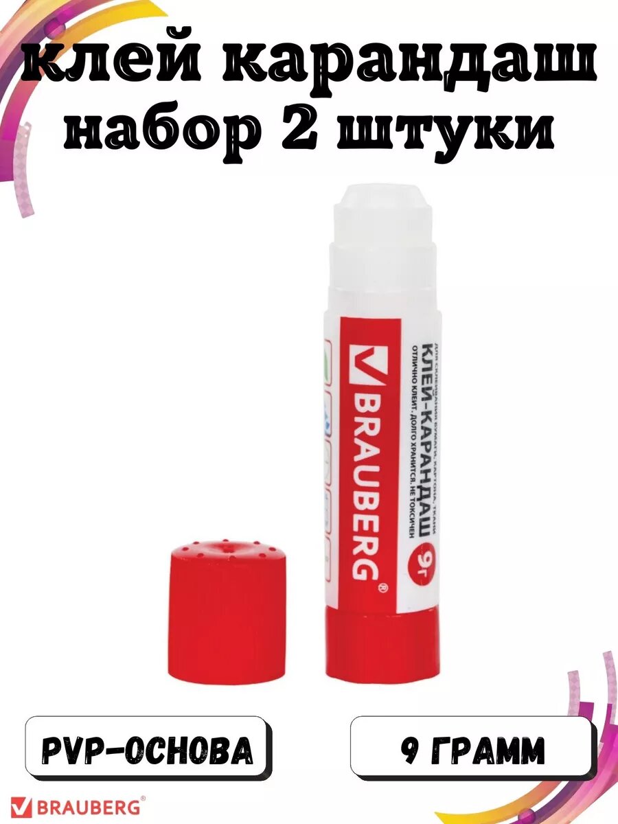 Клей-карандаш набор 2 штуки