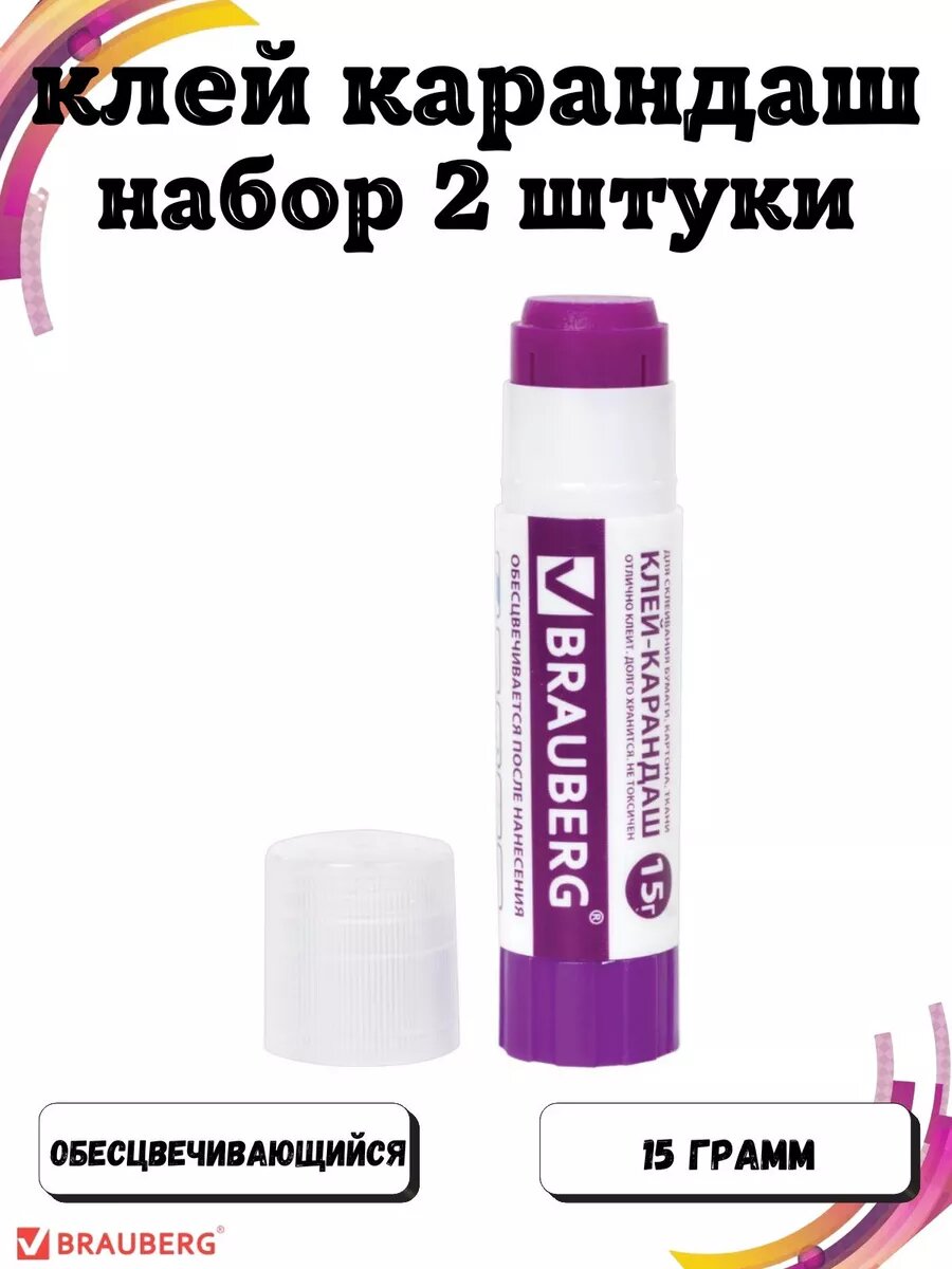 Клей-карандаш набор 2 штуки обесцвечивающий